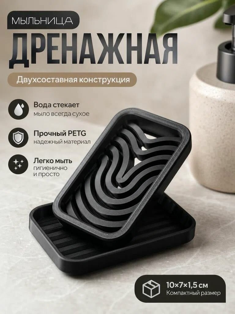 Мыльница со сливом / мыльница для ванной / подставка для губки