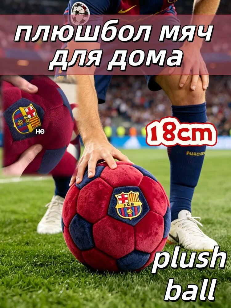 Plush ball плюшбол мяч для дома