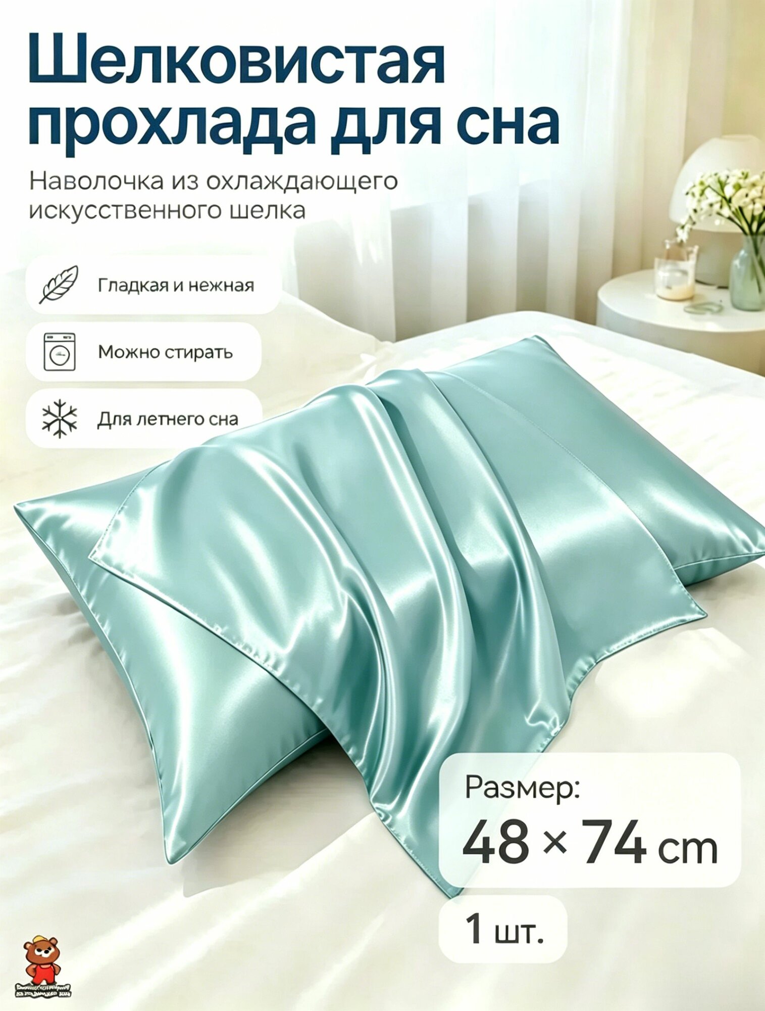 Наволочка 48x74 см 1 шт натуральный шелк, зеленый