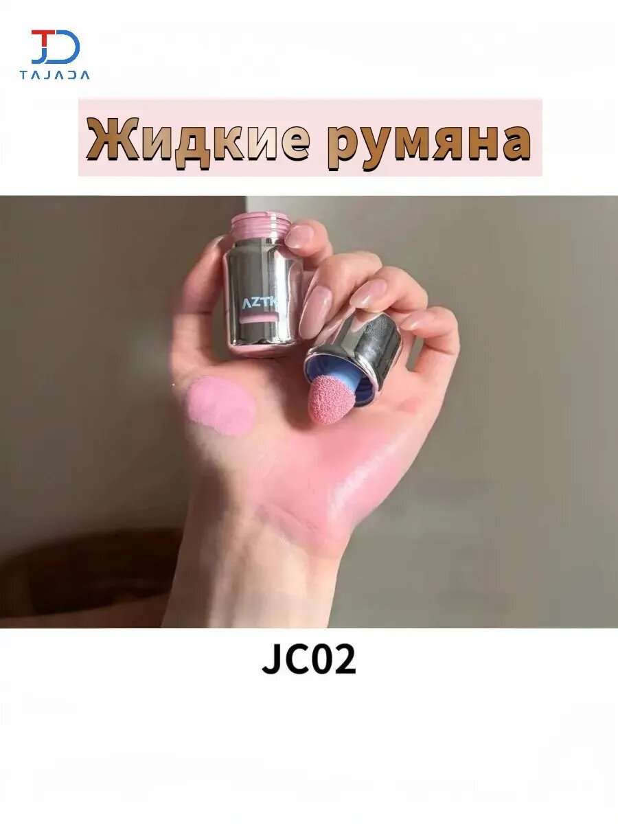 Румяна aztk 02 — фото 1