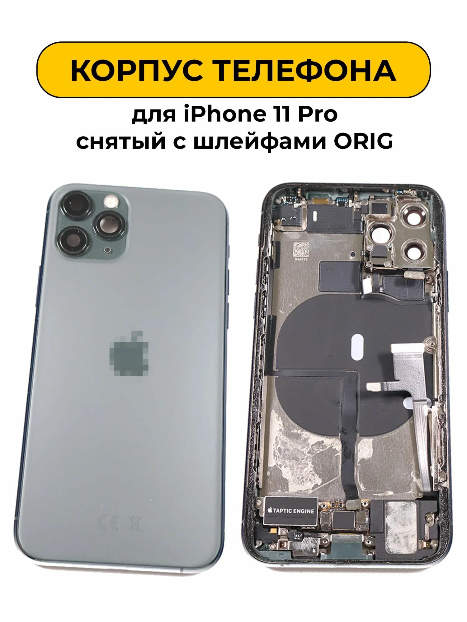 Корпус в сборе для iPhone 11 Pro снятый с шлейфами зеленый ORIG