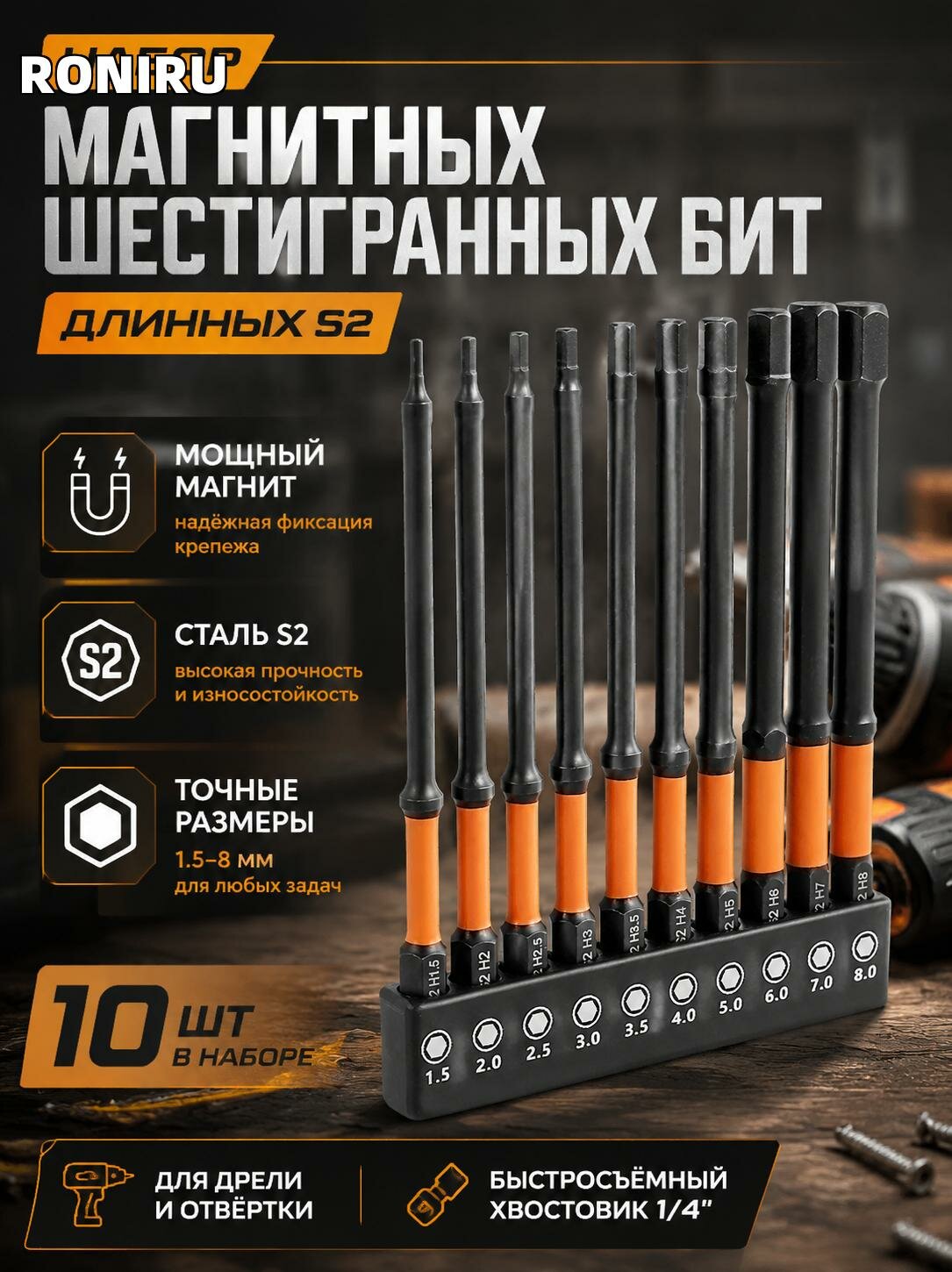 Набор длинных магнитных шестигранных бит S2 1/4 дюйма быстросъёмный хвостовик 10-20 шт размеры 1,5-8 мм для дрели/отвёртки