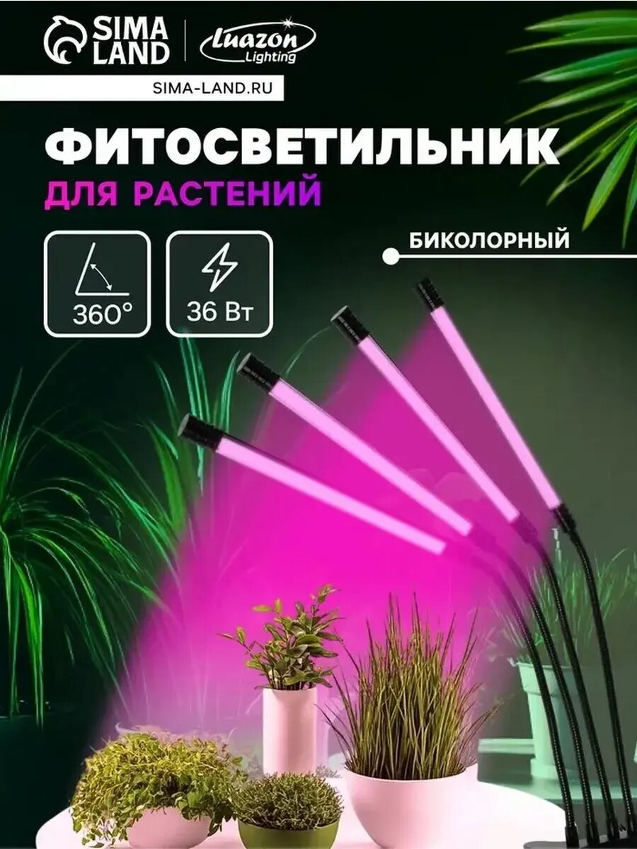 Энергосвет для растений с таймером и прищепкой
