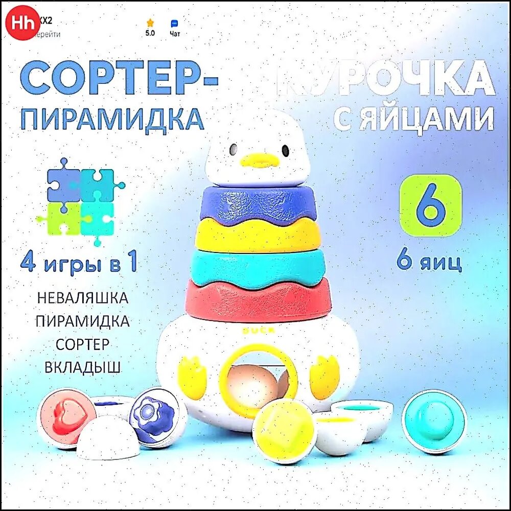 Пирамидка для малышей. Сортер Уточка с яйцами 4 в 1. Неваляшка, погремушка, развивающие игрушки по методике Монтессори. Высота 24 см. Цвет разноцветный