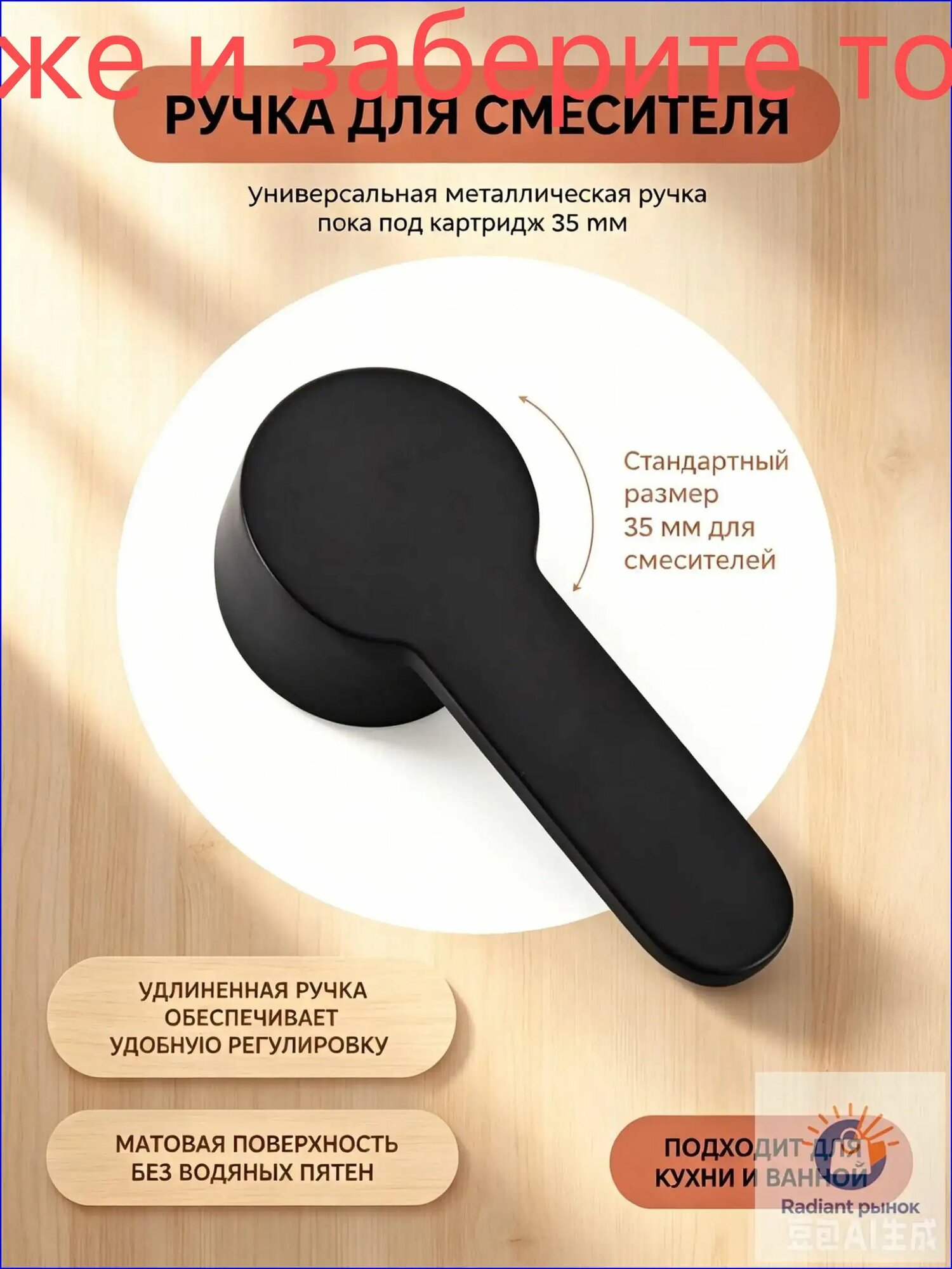 Ручка для смесителя душевой кабины под квадрат, Черный, 11 см
