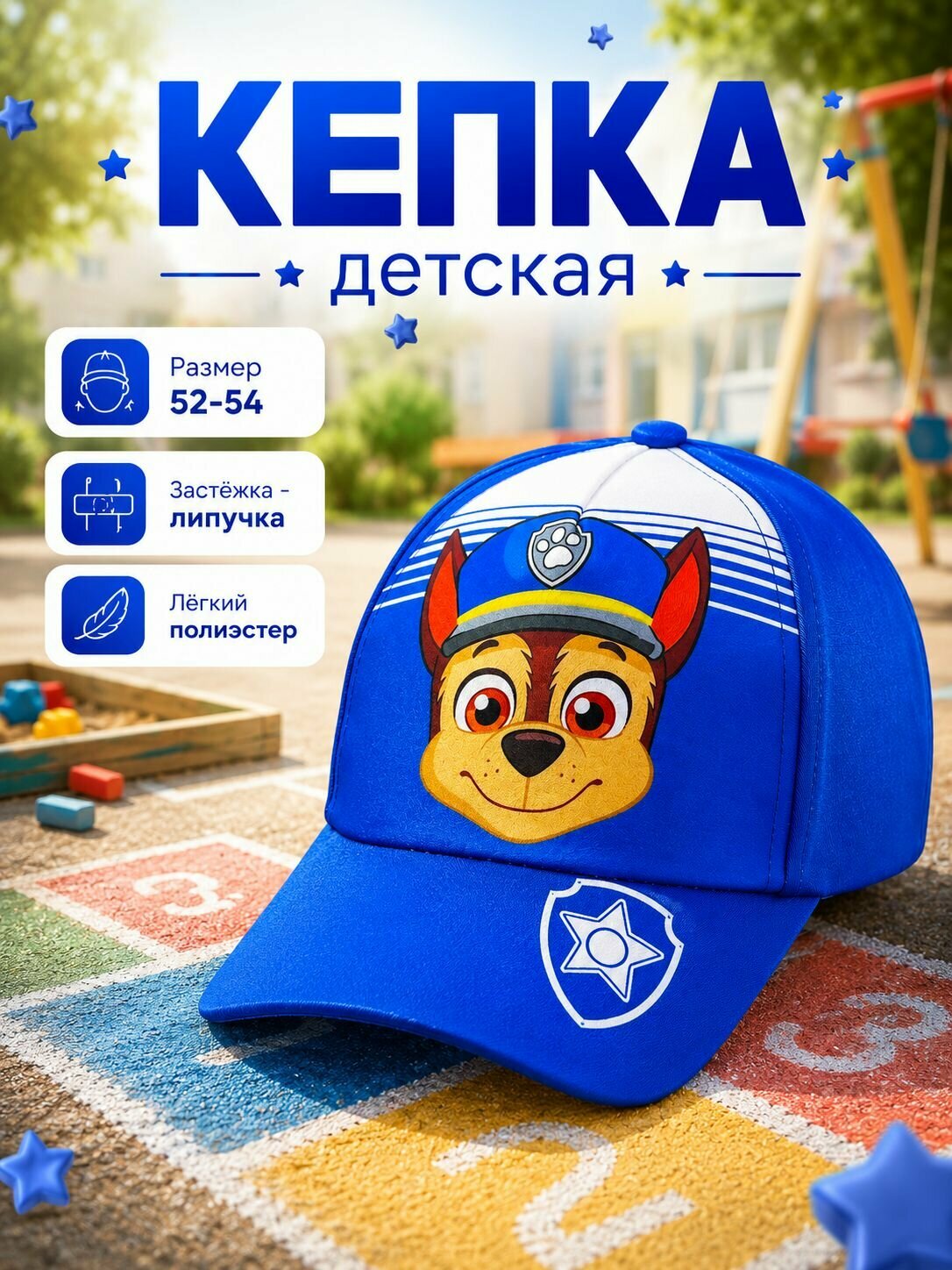 Бейсболка Paw Patrol кепка