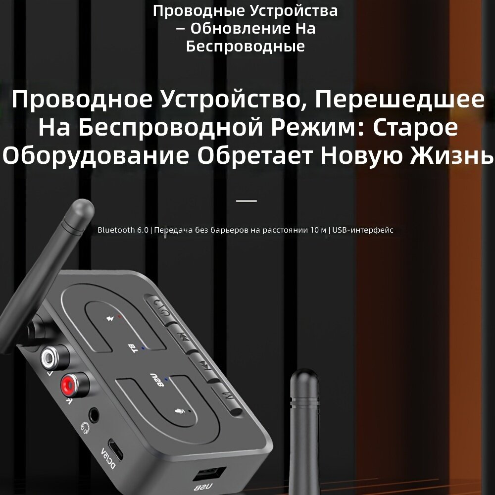 Bluetooth 6.0 Многофункциональный аудиоресивер-адаптер для домашнего, автомобильного и винтажного аудиоусилителя, черный