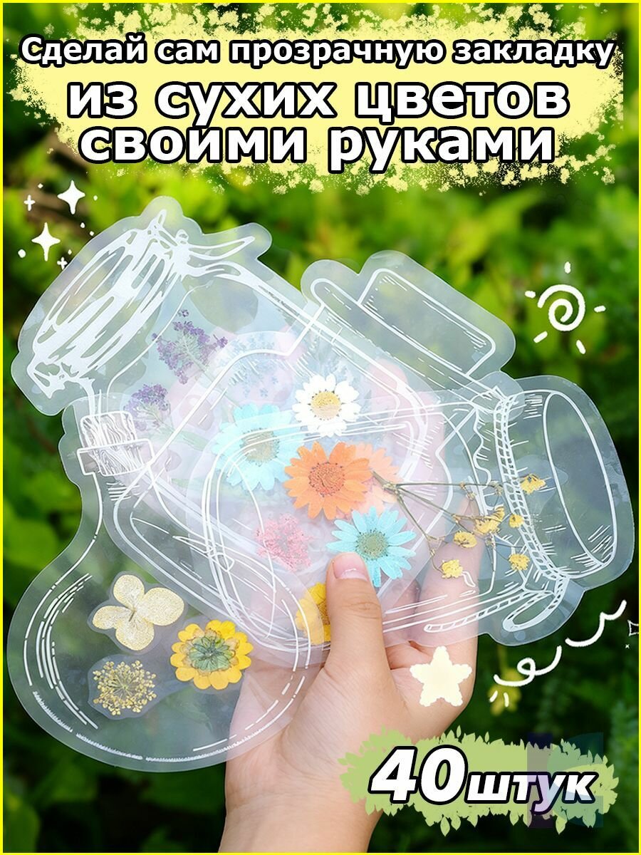Закладка 10 см, 40 шт. для книг