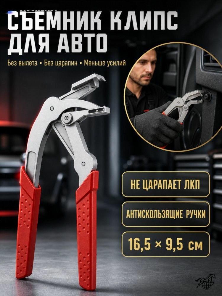 Автомобильные клещи для клипс, съемник обшивки салона, пистонов багажника и днища, пластиковые и резиновые заклепки, новинка, 1 шт. для ремонта авто инструмент для демонтажа