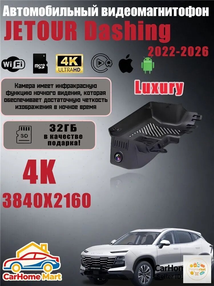 Видеорегистратор автомобильный для Jetour Dashing /Luxury/ Регистратор вождения/4K /32G