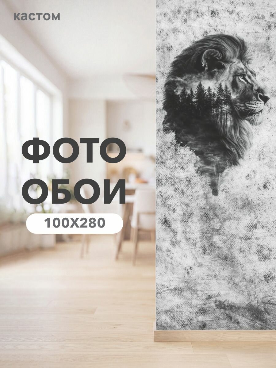 Фотообои на стену флизелиновые 3d Лев 100х270 см