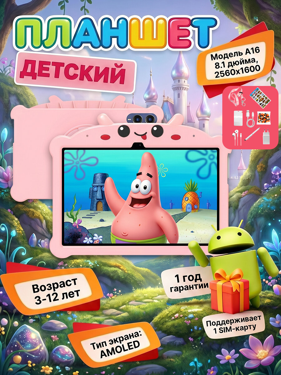 Детский планшет Galaxy, 12.8дюйм, 16+1024 ГБ, 12000 мАч, aндроид15, Детский игровой планшет, Подарок для обучения детей