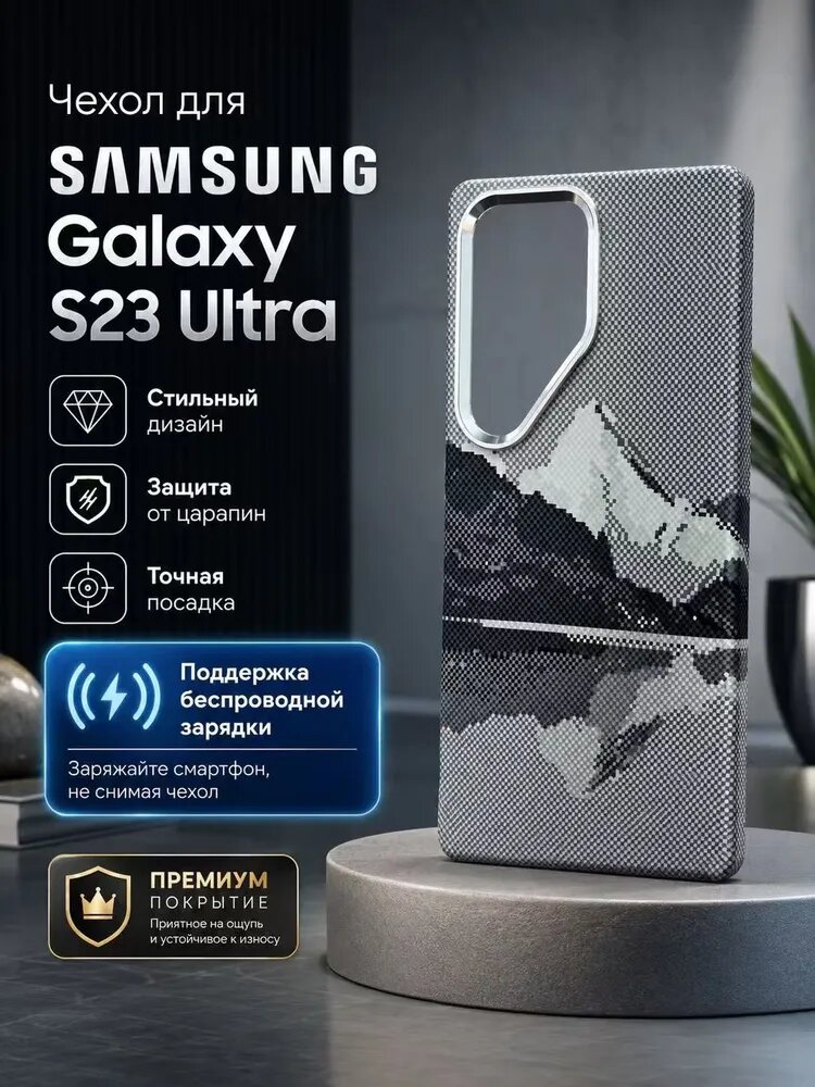 Жесткий чехол для Samsung Galaxy S23 Ultra с Magsafe, текстура кевлара, поликарбонат
