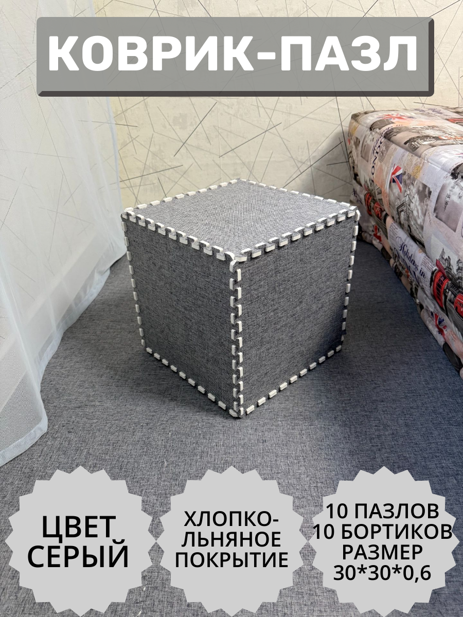 Коврик-пазл безворсовый