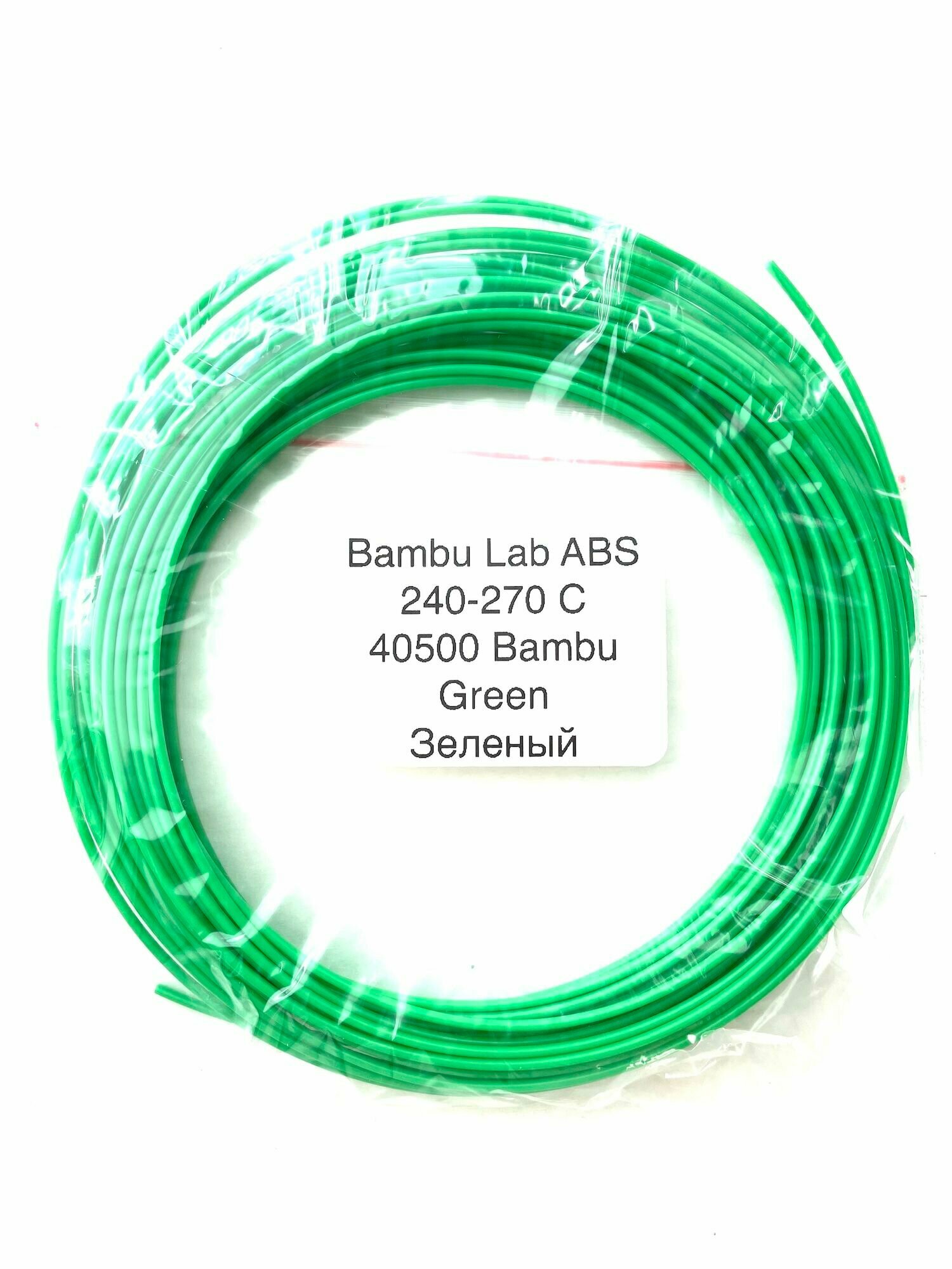 Пластик 10 метров Bambu Lab ABS 40500 Зеленый Bambu Green