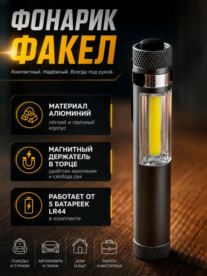 Карманный фонарик-факел с рассеянным светом, алюминий