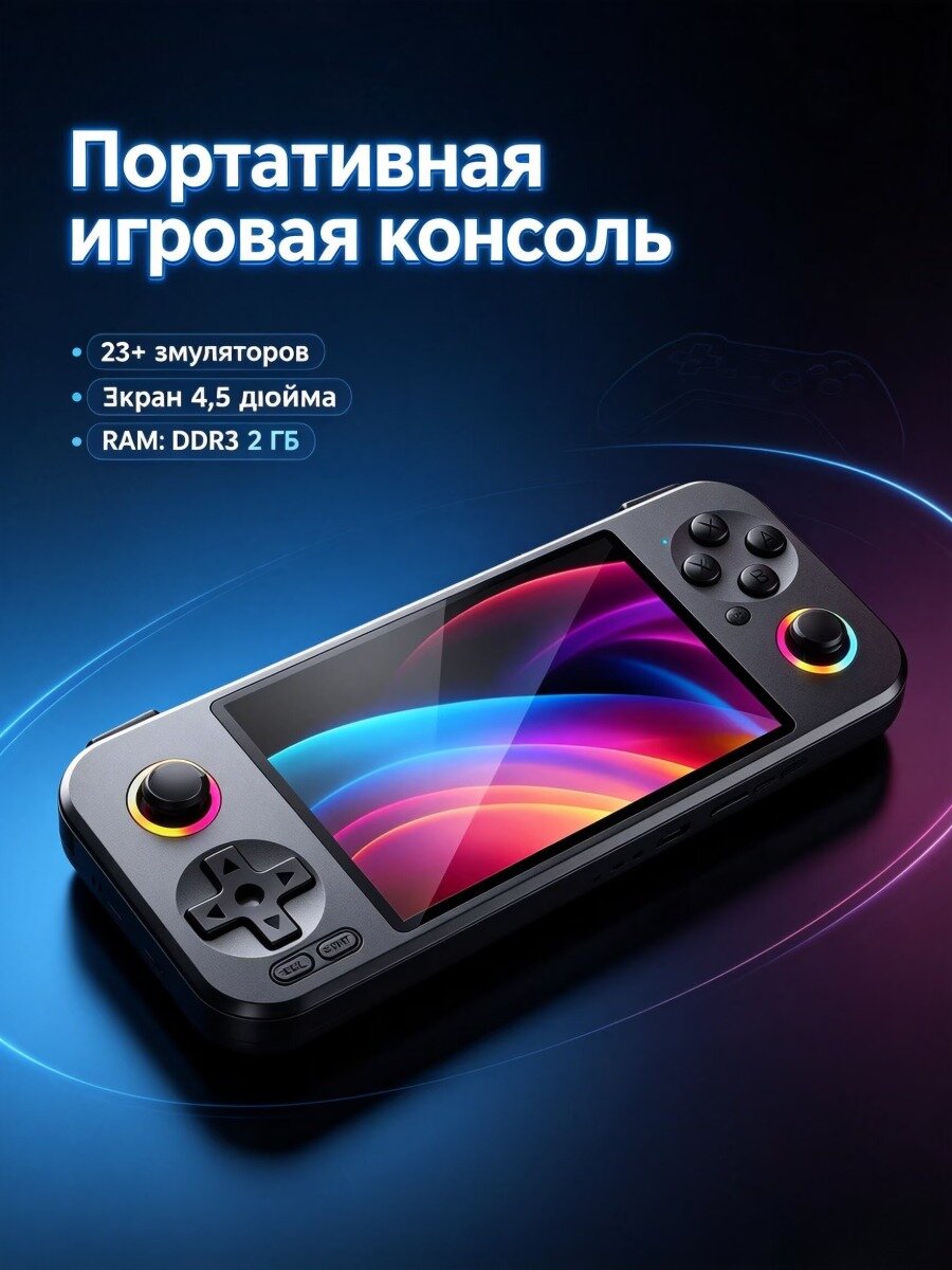 Игровая приставка, портативная, 23+ эмулятора, экран 4,5 дюйма, 64 ГБ, 20000 игр