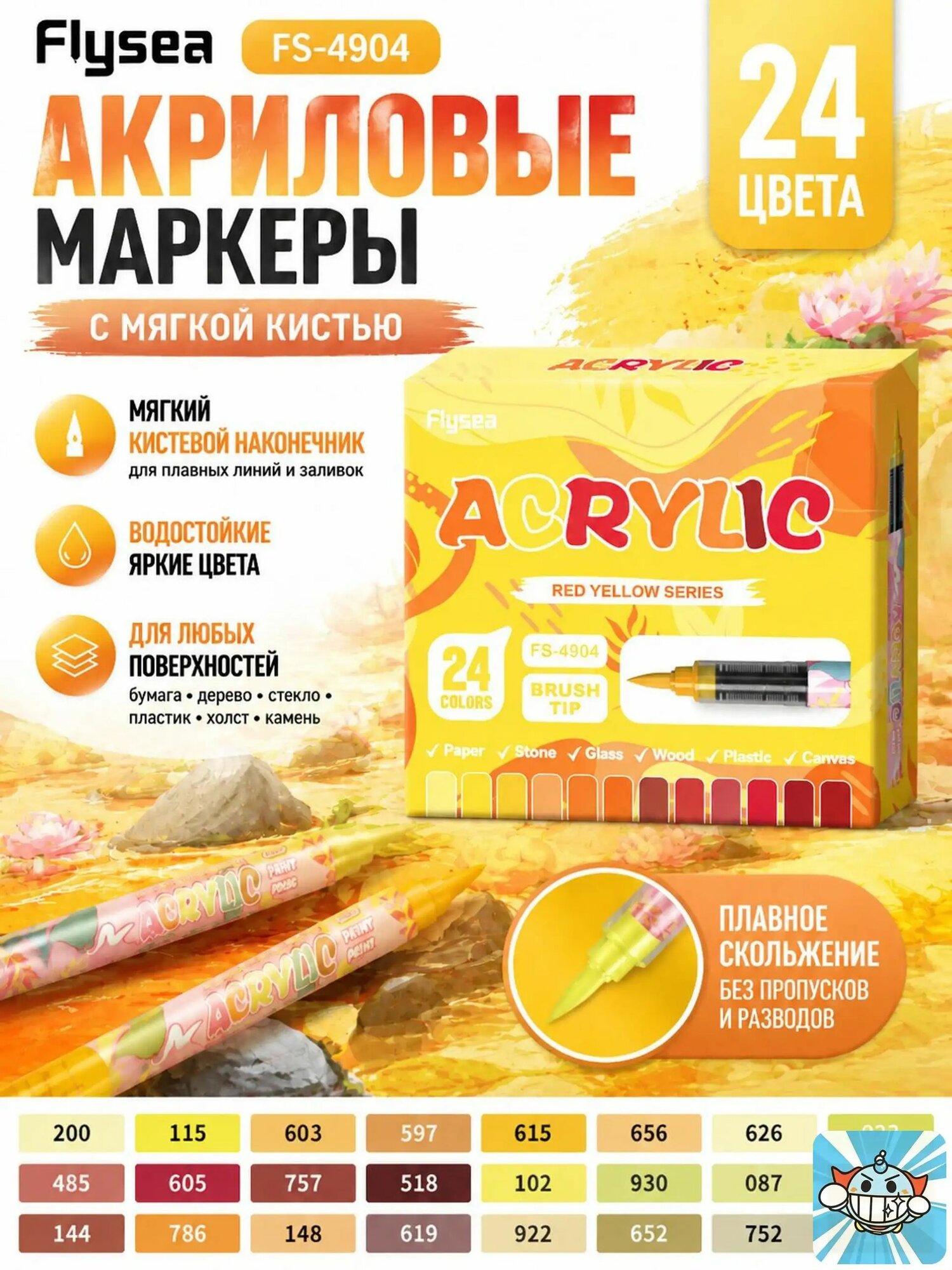 Flysea Набор маркеров Акриловый, 24 шт. для граффити