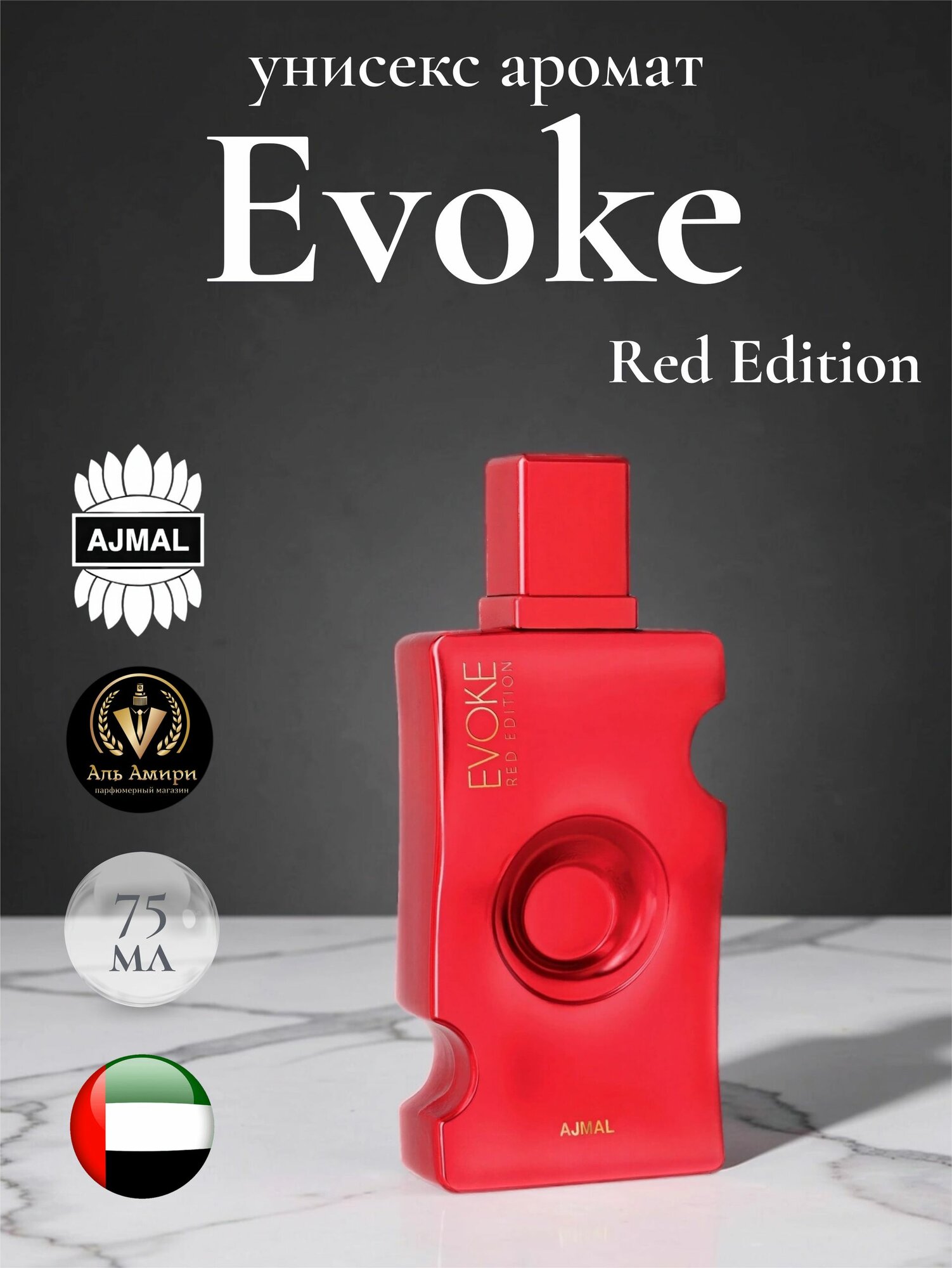 Парфюмерная вода Evoke Red Edition, Ajmal 100 ml