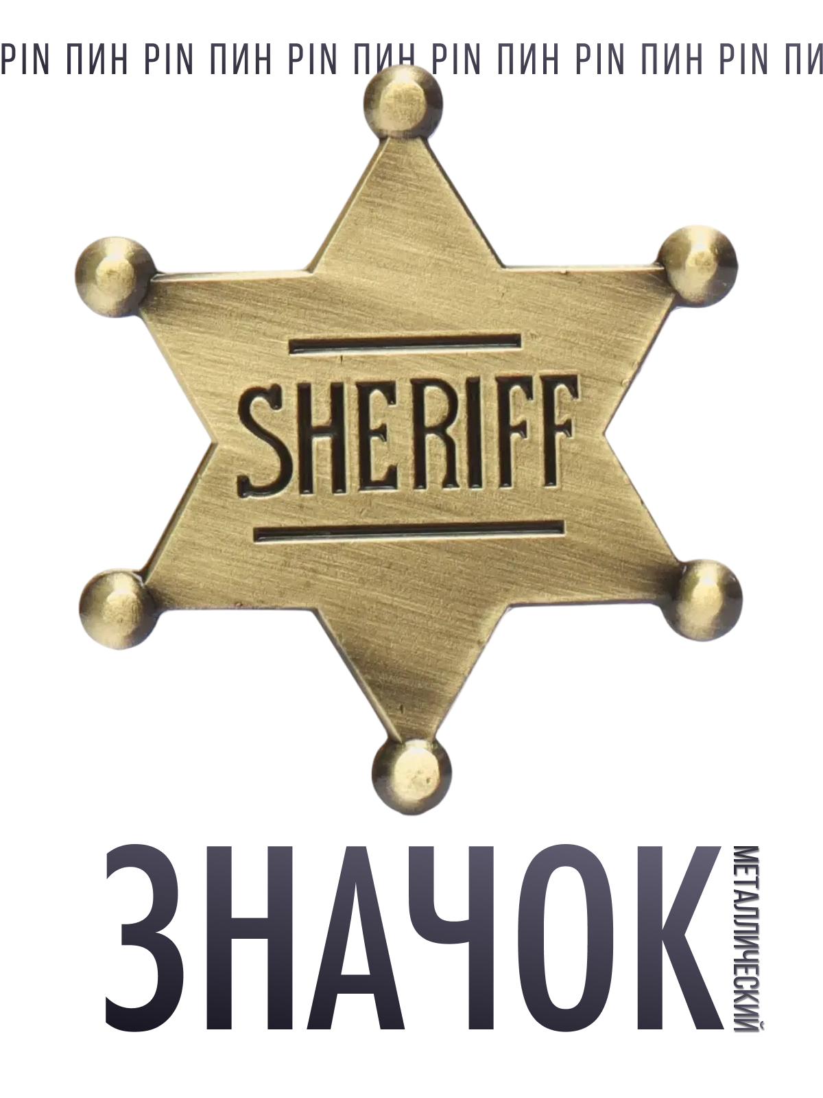Значок