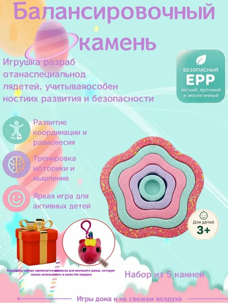 Балансир-Набор из 5 частей