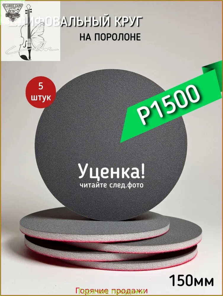 Круг шлифовальный 150 x 5