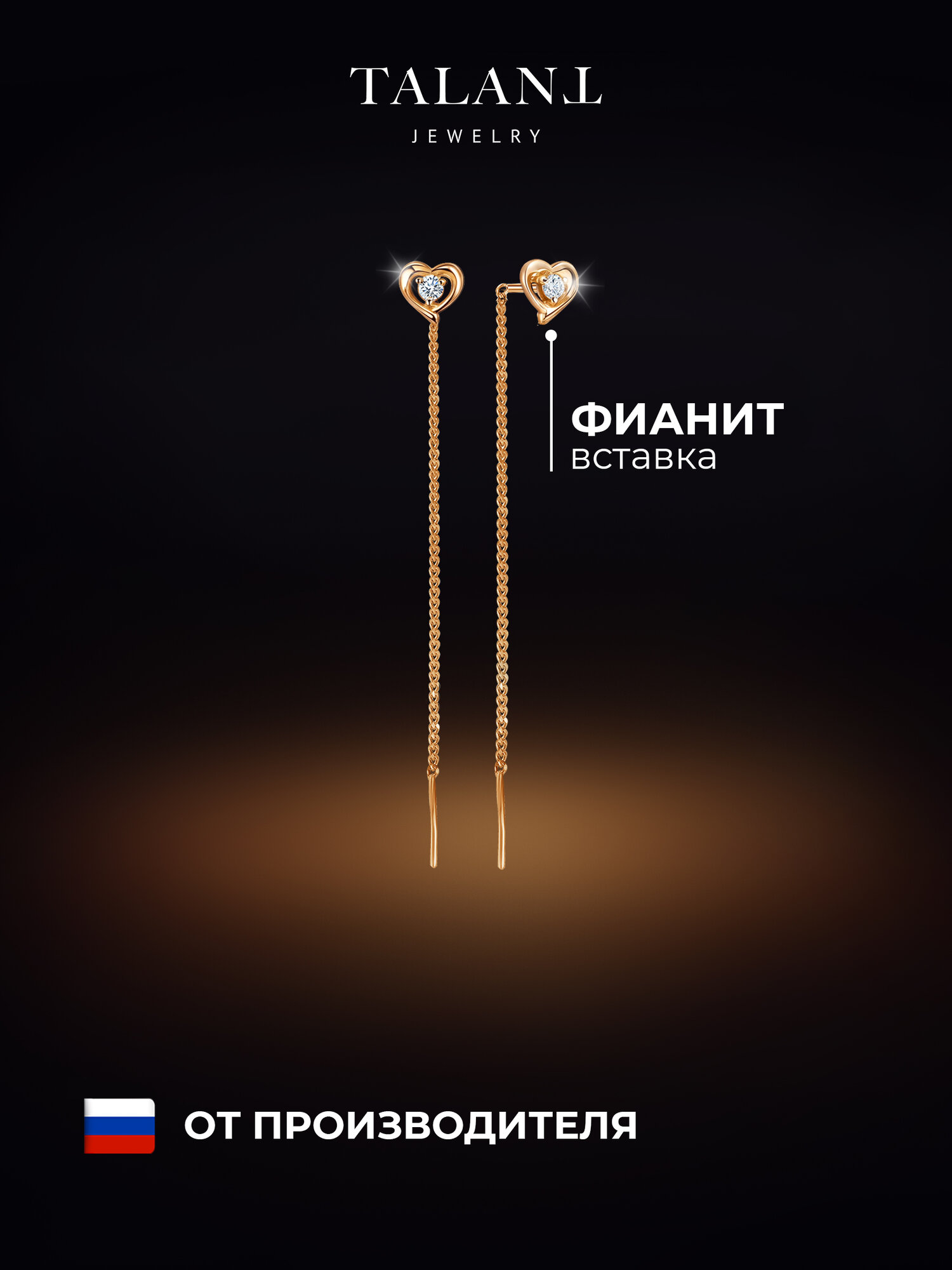 Серьги цепочки TALANT, красное золото, 585 проба, , золотистый — фото 1