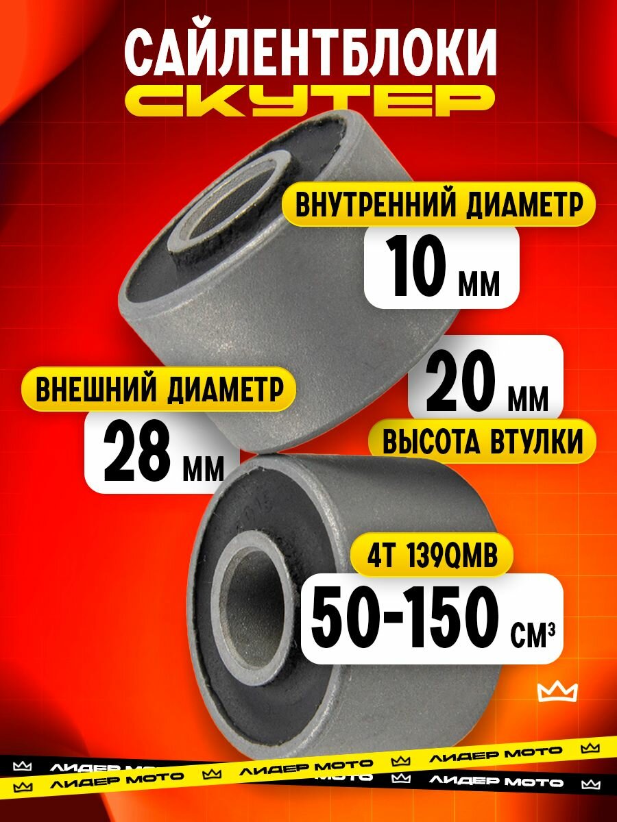 Сайлентблоки двигателя маятника на мопед скутер 28мм втулка подвеска маятниковая