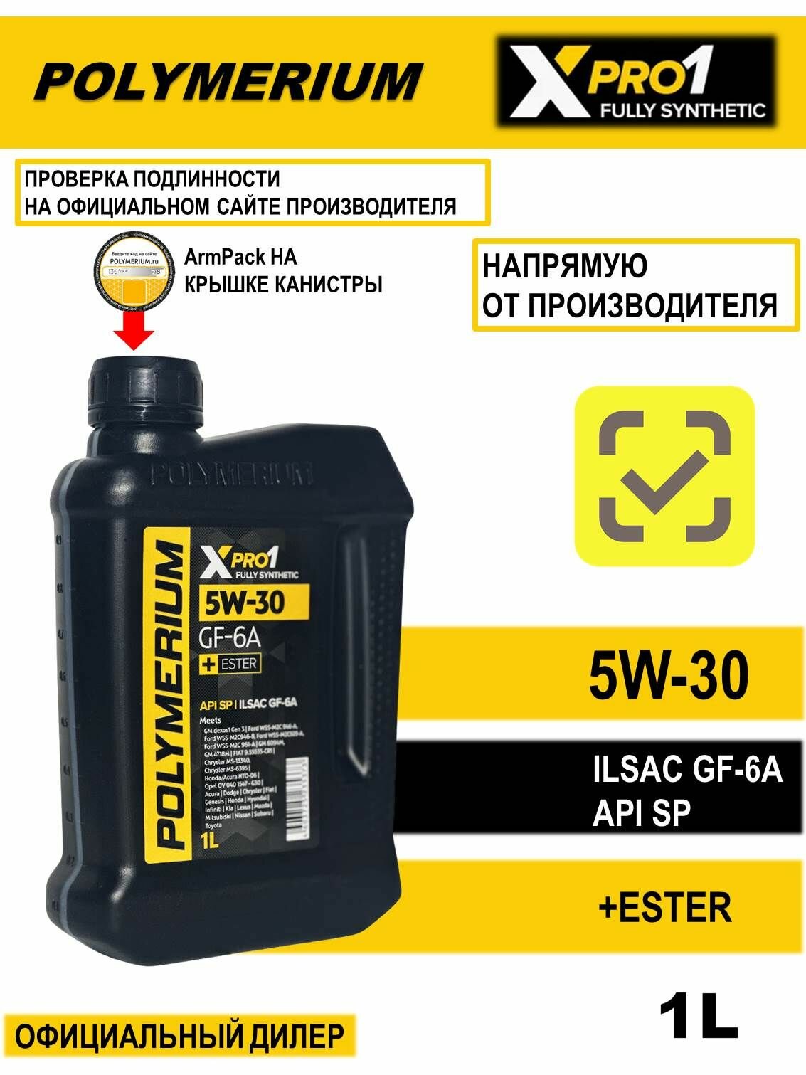 POLYMERIUM xpro1 5W-30 Масло моторное, Синтетическое, 1 л