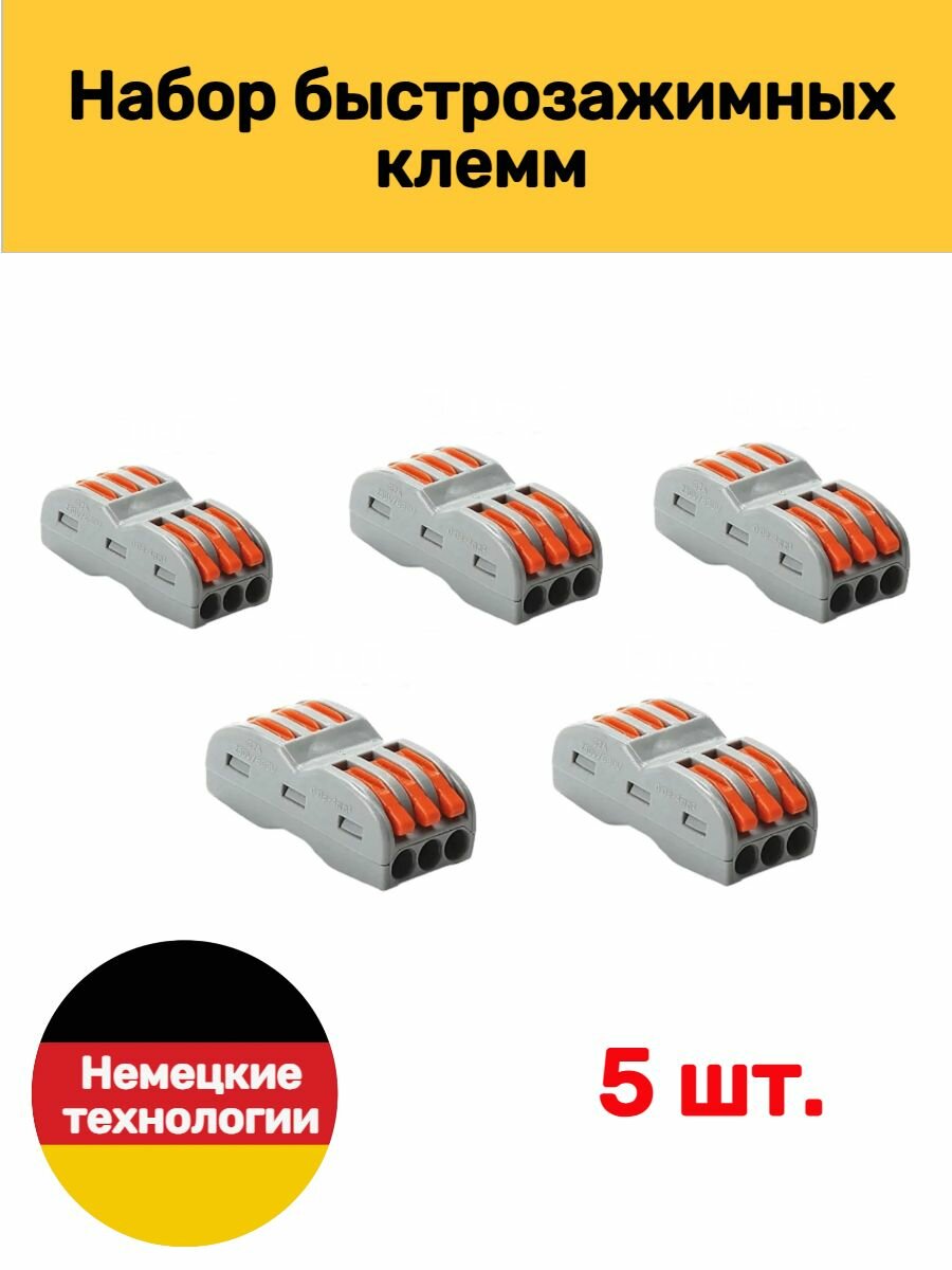 Клемма 5 шт.
