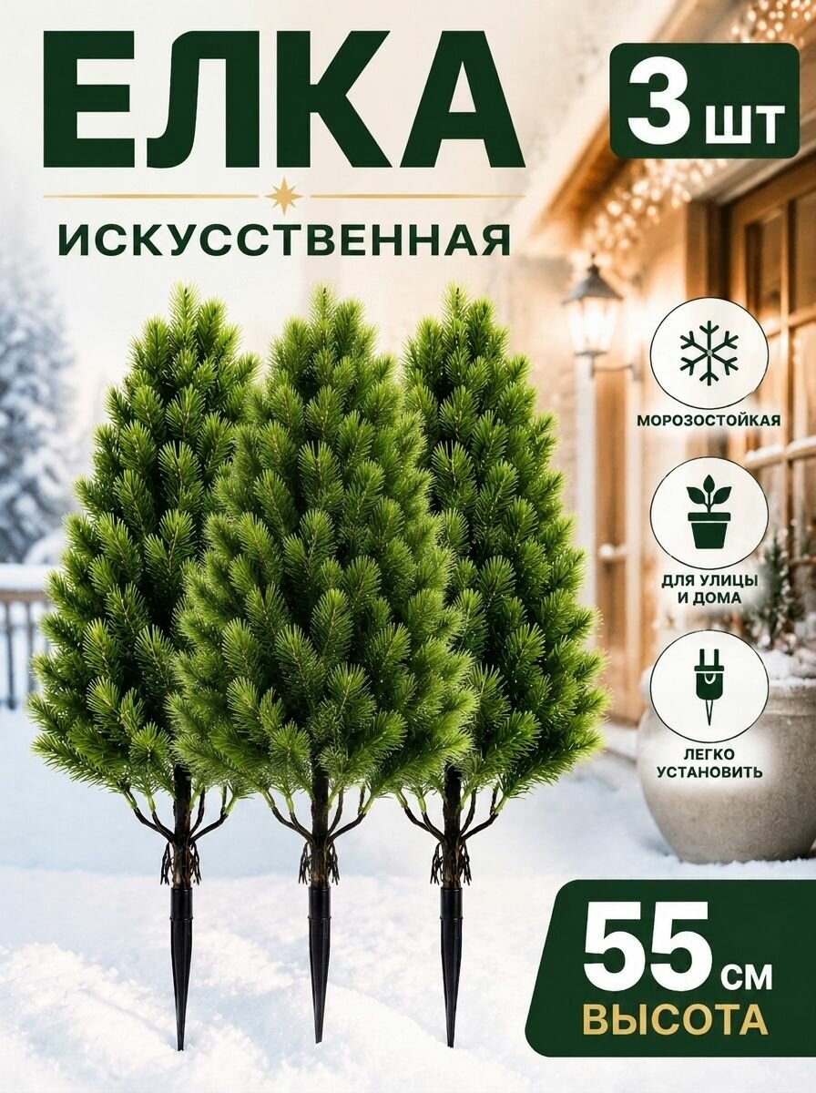 Елка искусственная уличная 55 см в кашпо и в грунт декоративная новогодняя с шишками