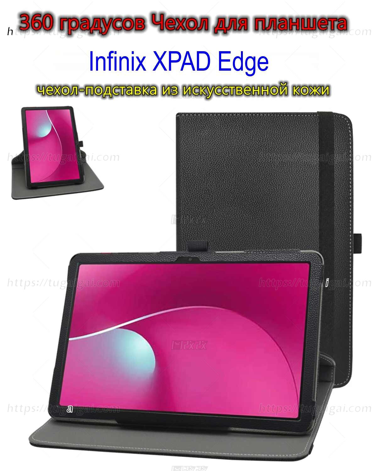 Чехол для планшета Infinix XPAD Edge (13.3 дюйма) поворотный 360 градусов