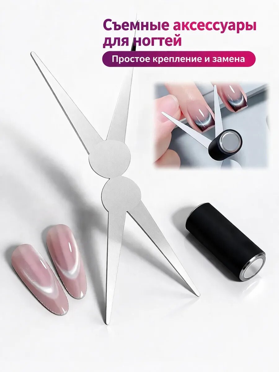 Набор для магнитного маникюра кошачий глаз для френча