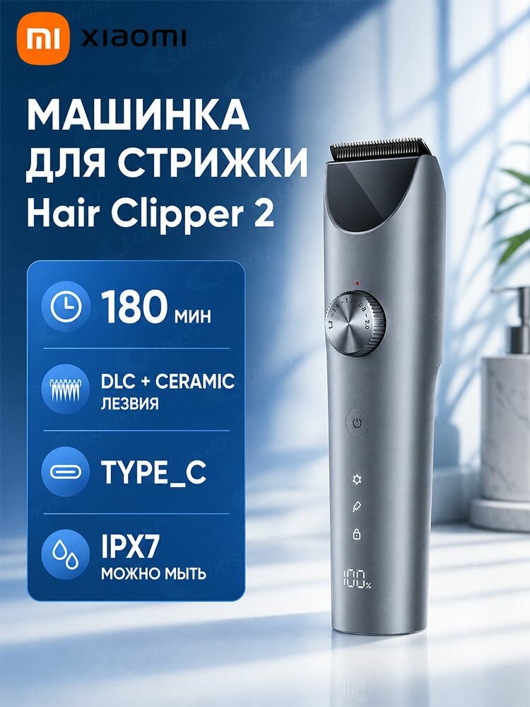 Xiaomi Машинка для стрижки Машинка для стрижки волос Xiaomi Hair Clipper 2 CN, серый