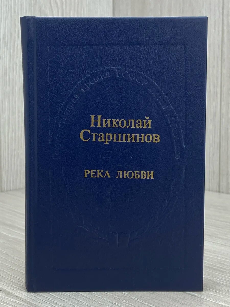 Река любви