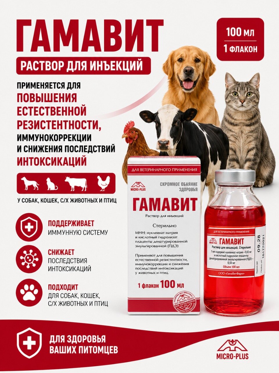 Гамавит, 100 мл