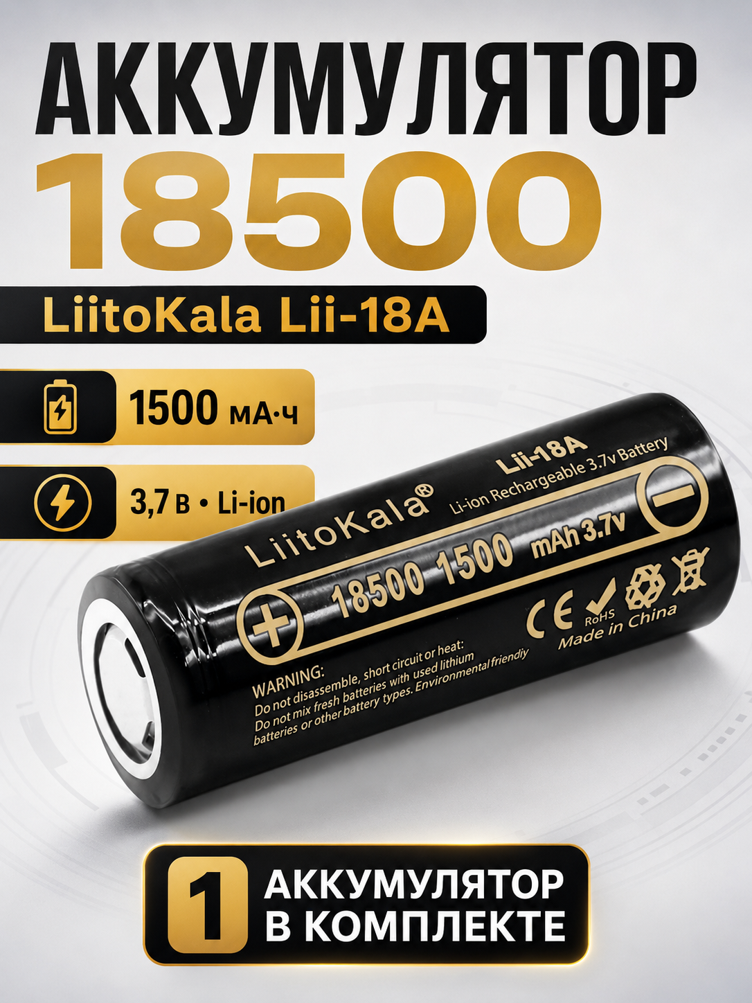 Аккумулятор LiitoKala 18500 1500mAh Lii-18A