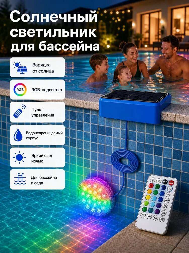 Солнечный уличный светильник с RGB подсветкой, 13 светодиодов, IP66, дистанционное управление, синий, для бассейна