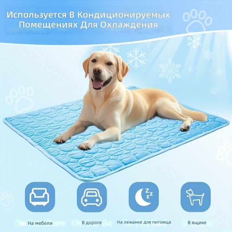 Летний охлаждающий коврик для собак и кошек, синий, 70x55 см