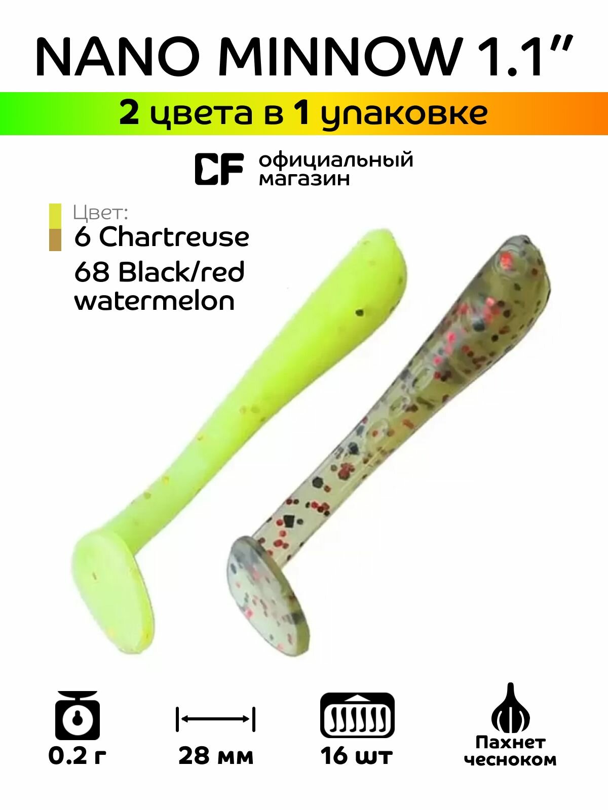 Силиконовые приманки Crazy Fish Nano minnow 1.1" 68-27-6/68-5, чеснок, 16 шт. Приманка для рыбалки, микроджига, наноджига и мормышинга, 28 мм.