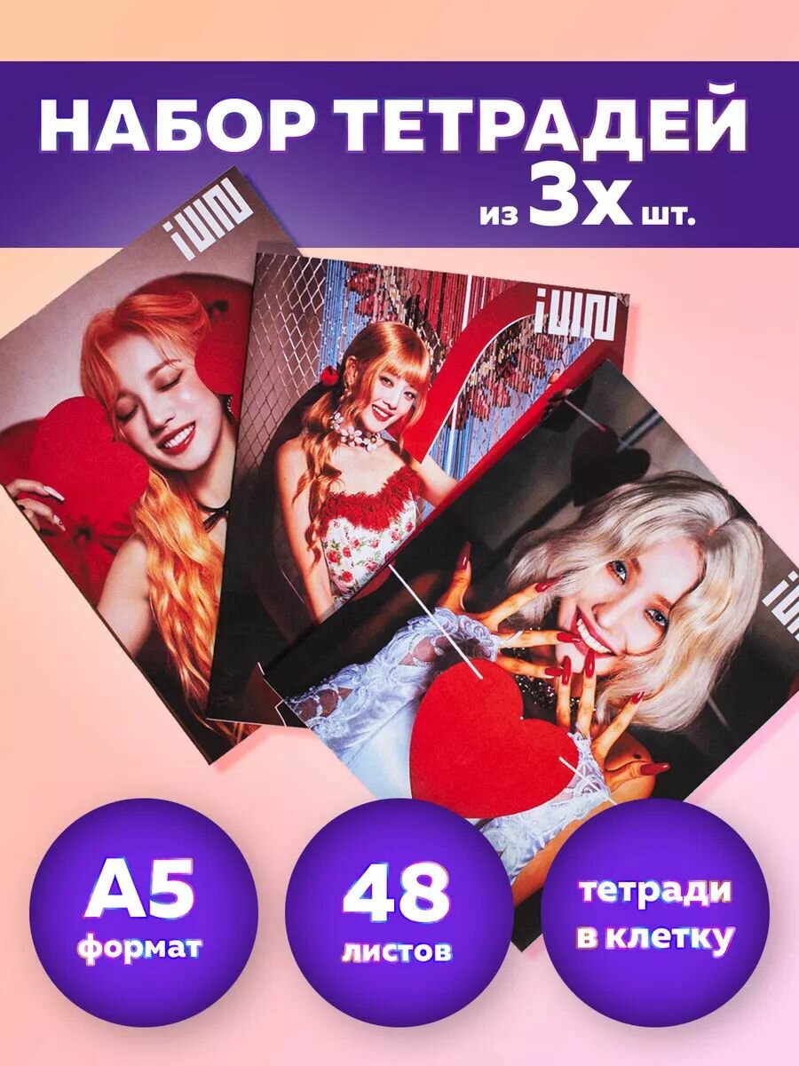 Тетрадь Джи Айдл