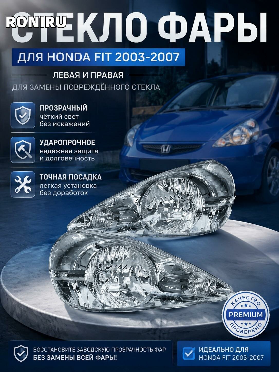 Стекло фары для Honda Fit 2003-2007 — левая и правая, прозрачные, для замены повреждённого стекла передней фары