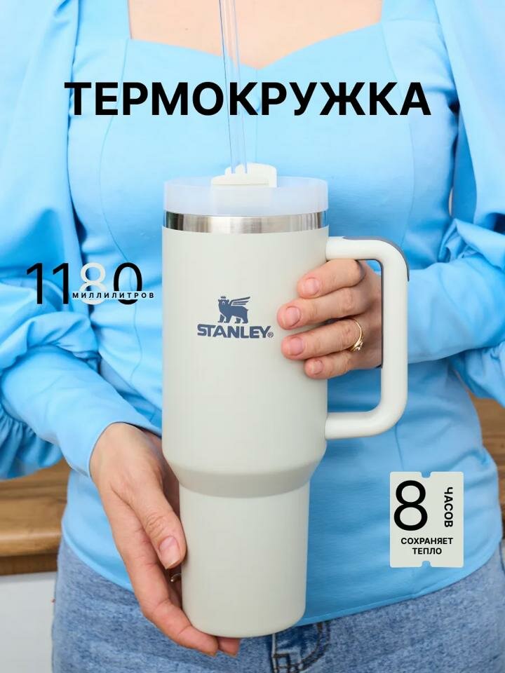 Термокружка с трубочкой
