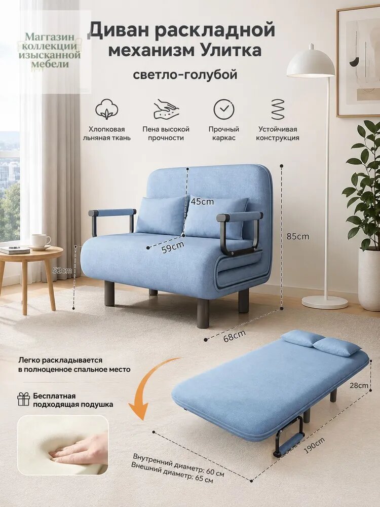 Диван раскладной, механизм Улитка, 65х68х85 см, голубой, светло-синий