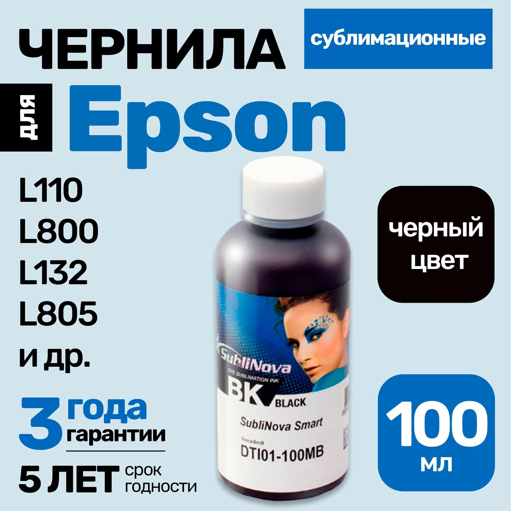 Cублимационные чернила для Epson, InkTec DTI, Black, 100 мл.