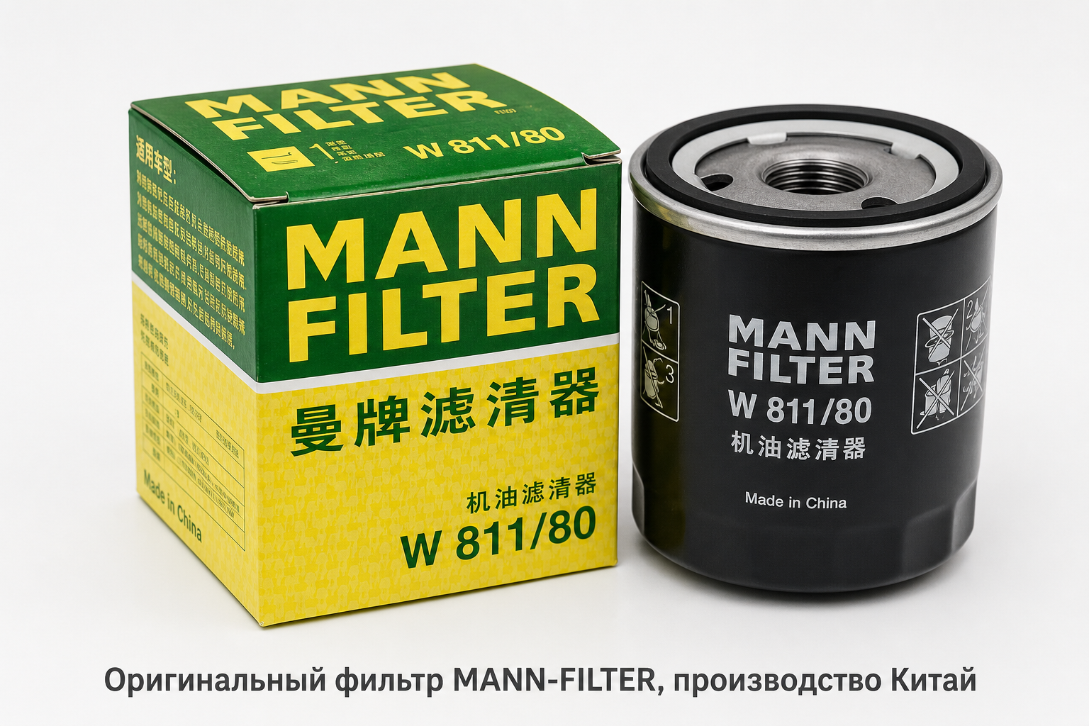 Масляный фильтр MANN-FILTER, W 811/80, для разных моделей Hyundai/KIA