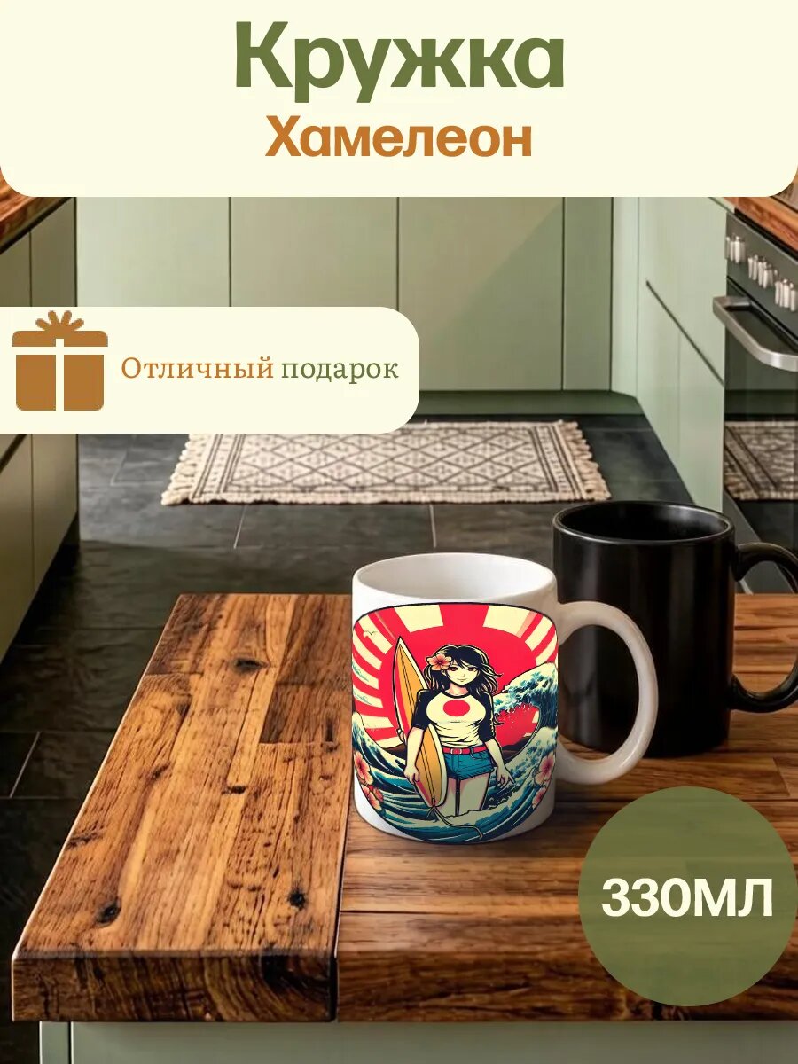 Кружка Хамелеон Японский Стиль Япония