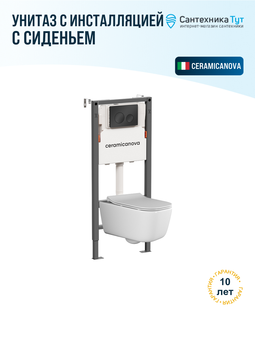 Инсталляция с унитазом комплект Ceramicanova New Day CN3005 121001MB белый, с сиденьем микролифт и черной кнопкой смыва