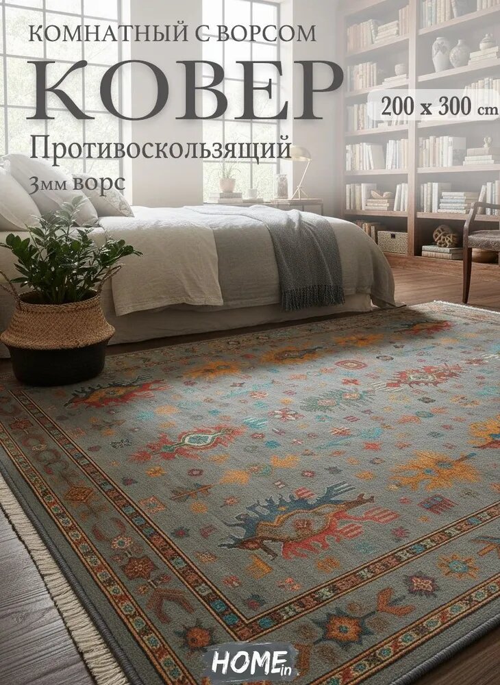 Tata Ковер безворсовый в комнату, гостиную, детскую, офис, балкон 200x300 см