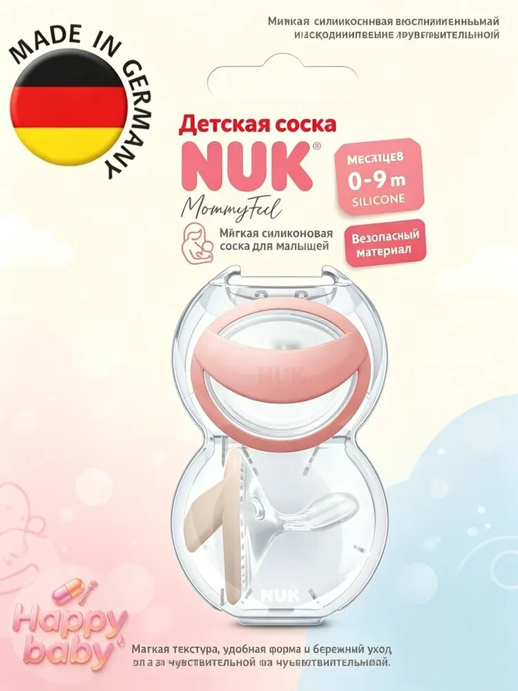 NUK MOMMYFEEL Соска пустышка ортодонтическая силиконовая, разм. 1 (для детей с 0 мес.), 2 шт. в контейнере, розовая